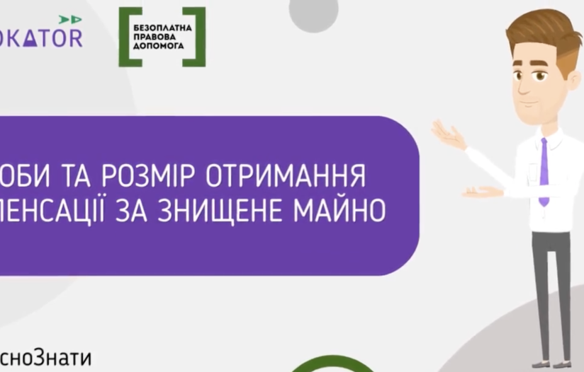 Способи та розмір отримання компенсації за знищене майно Pravokator